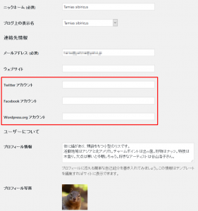 WordPress プロフィールに独自の項目を追加 – Xakuro