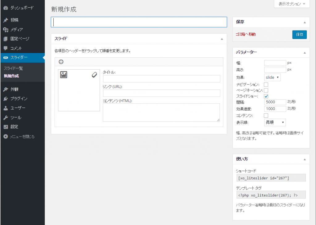 XO Liteslider プラグイン – Xakuro