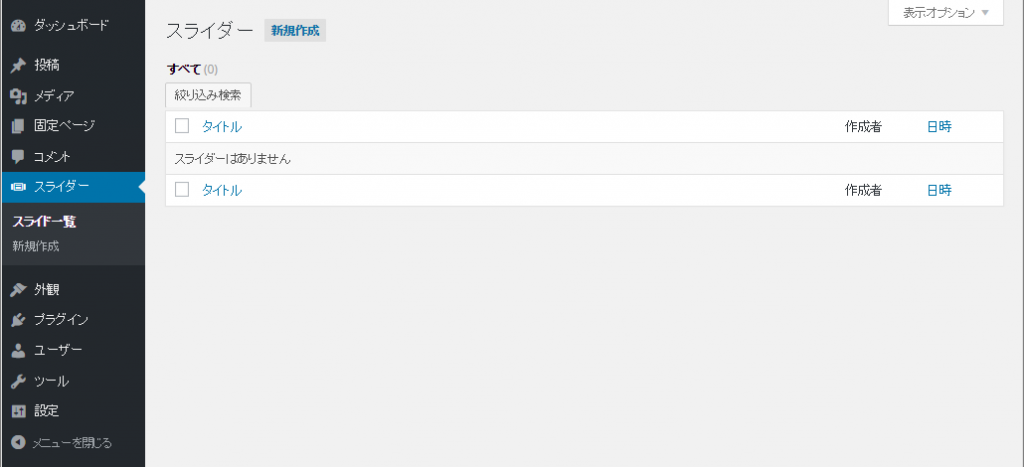 XO Liteslider プラグイン – Xakuro