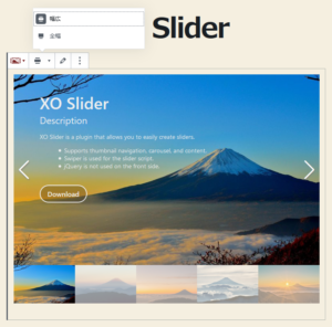 XO Slider プラグイン – Xakuro